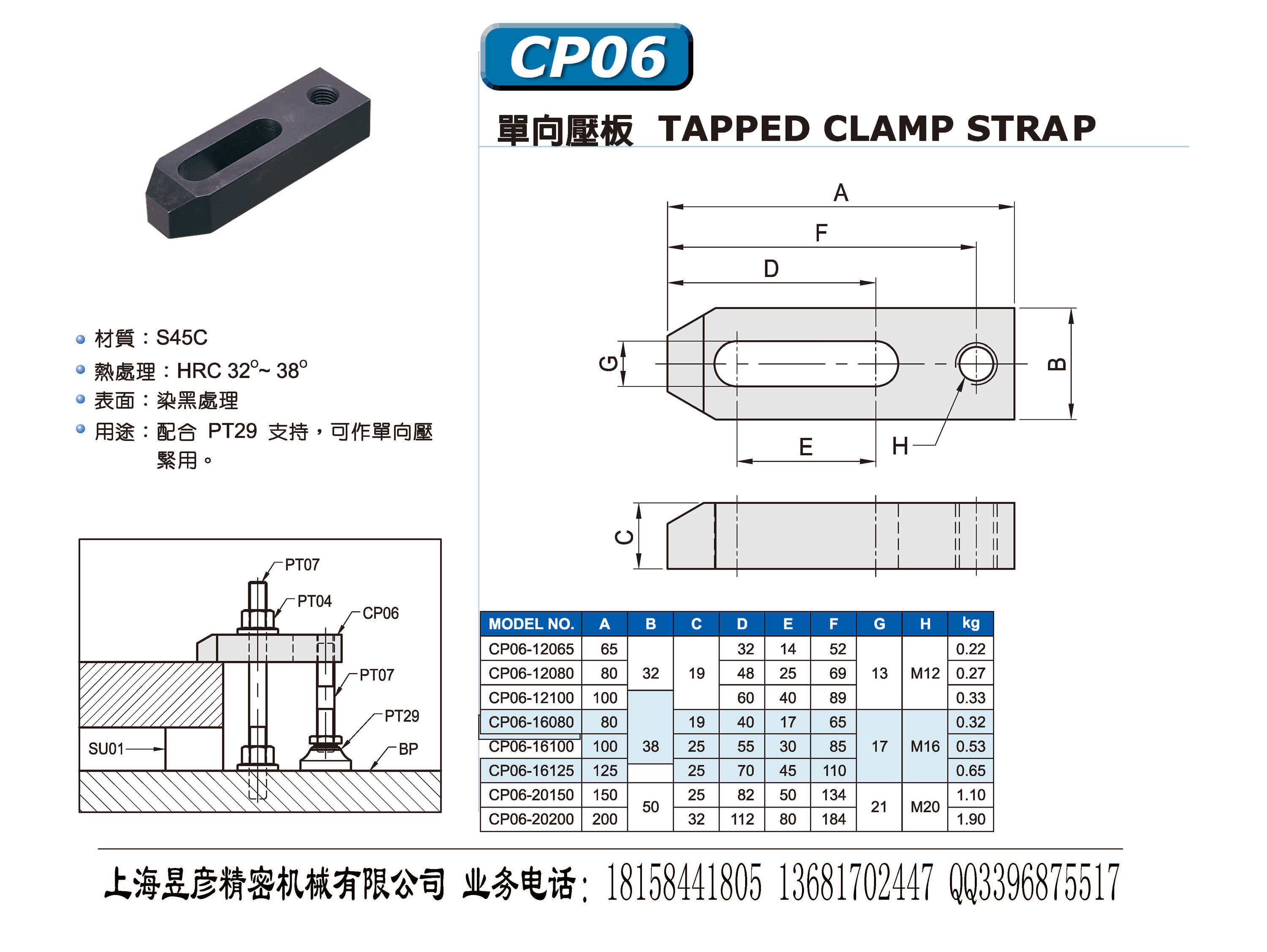 CP06- 单向压板 - 上海昱彦精密机械有限公司