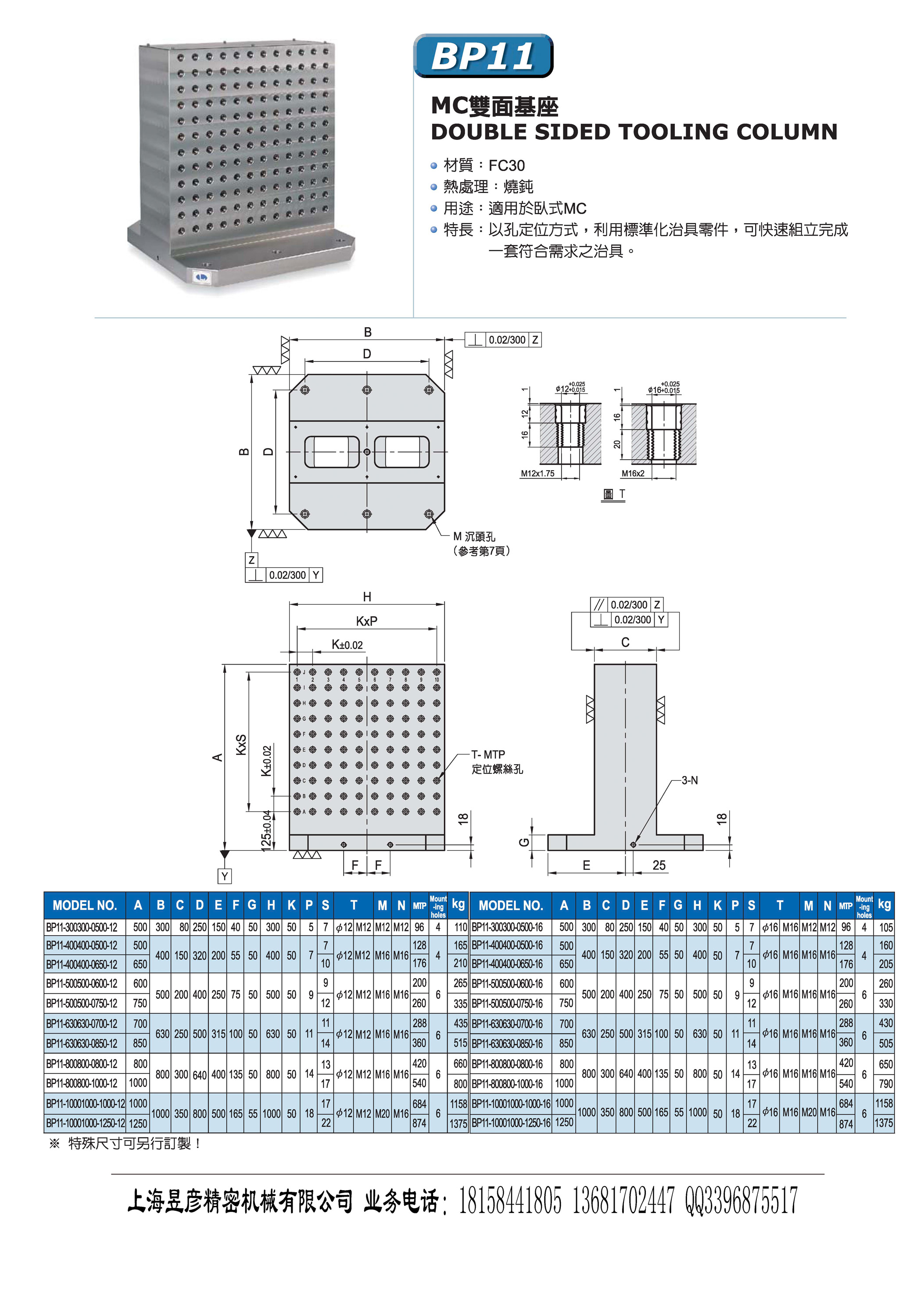 BP11- MC双面基座 - 上海昱彦精密机械有限公司