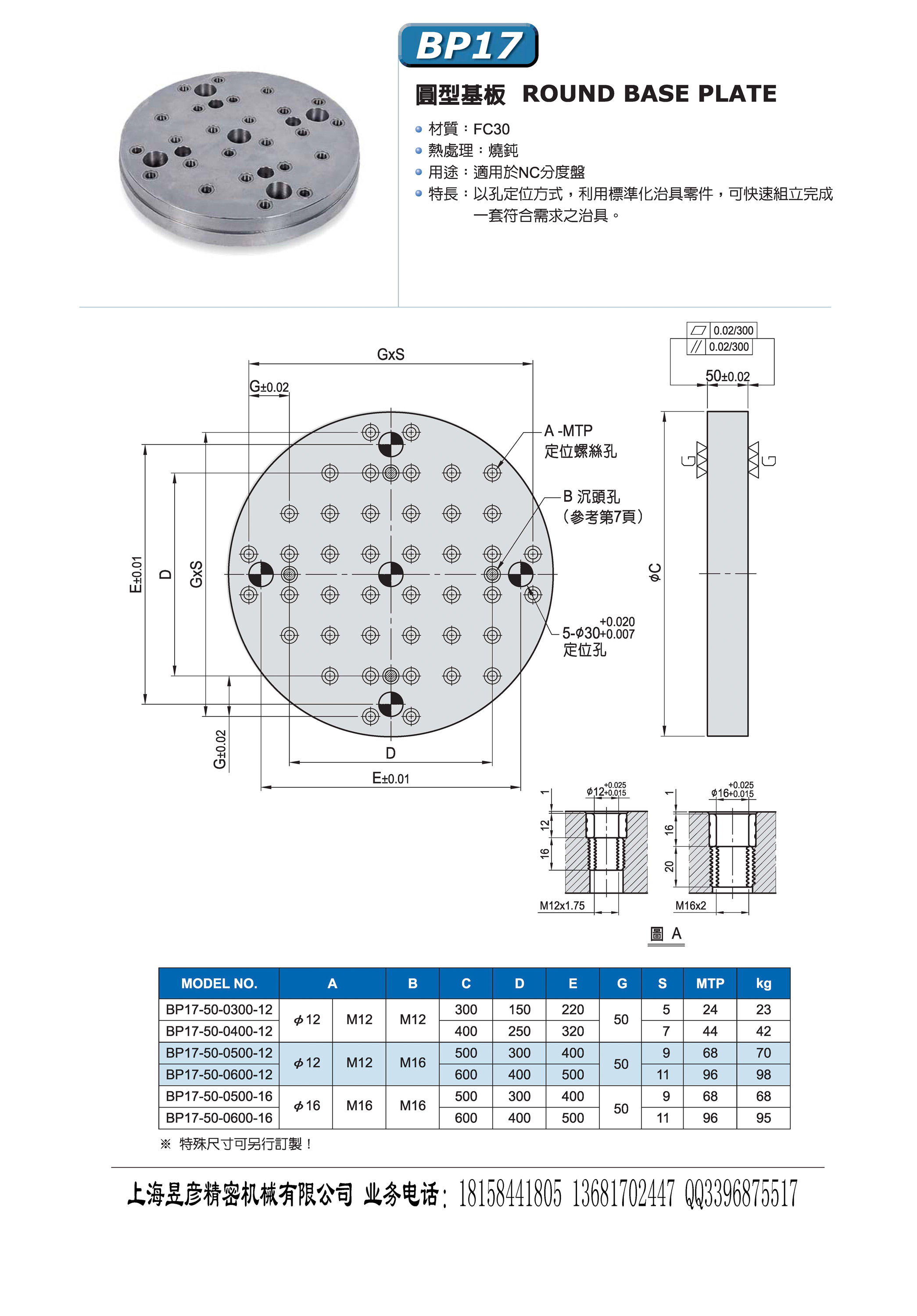 BP17-圆型基板 - 上海昱彦精密机械有限公司