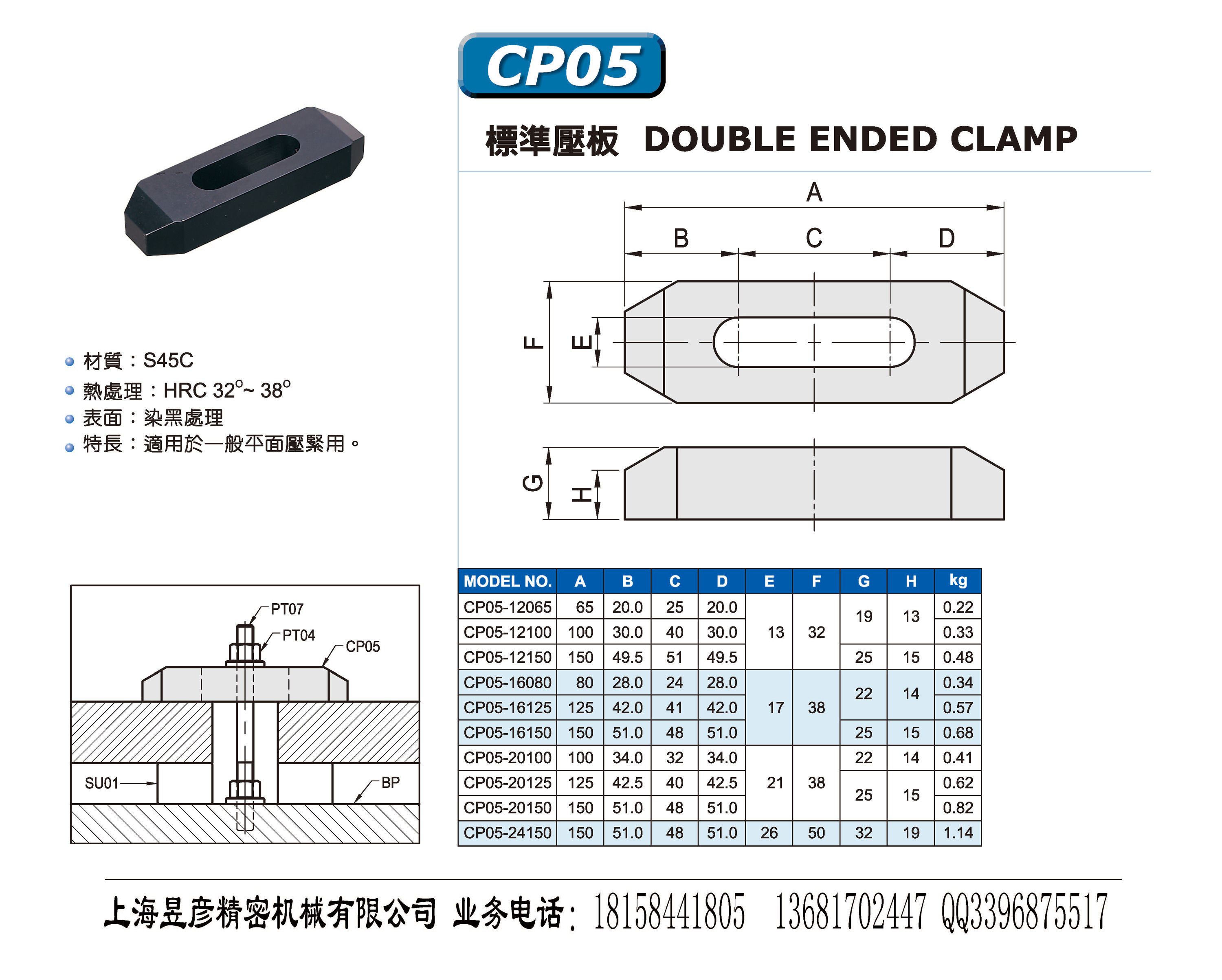 CP05- 标准压板 - 上海昱彦精密机械有限公司
