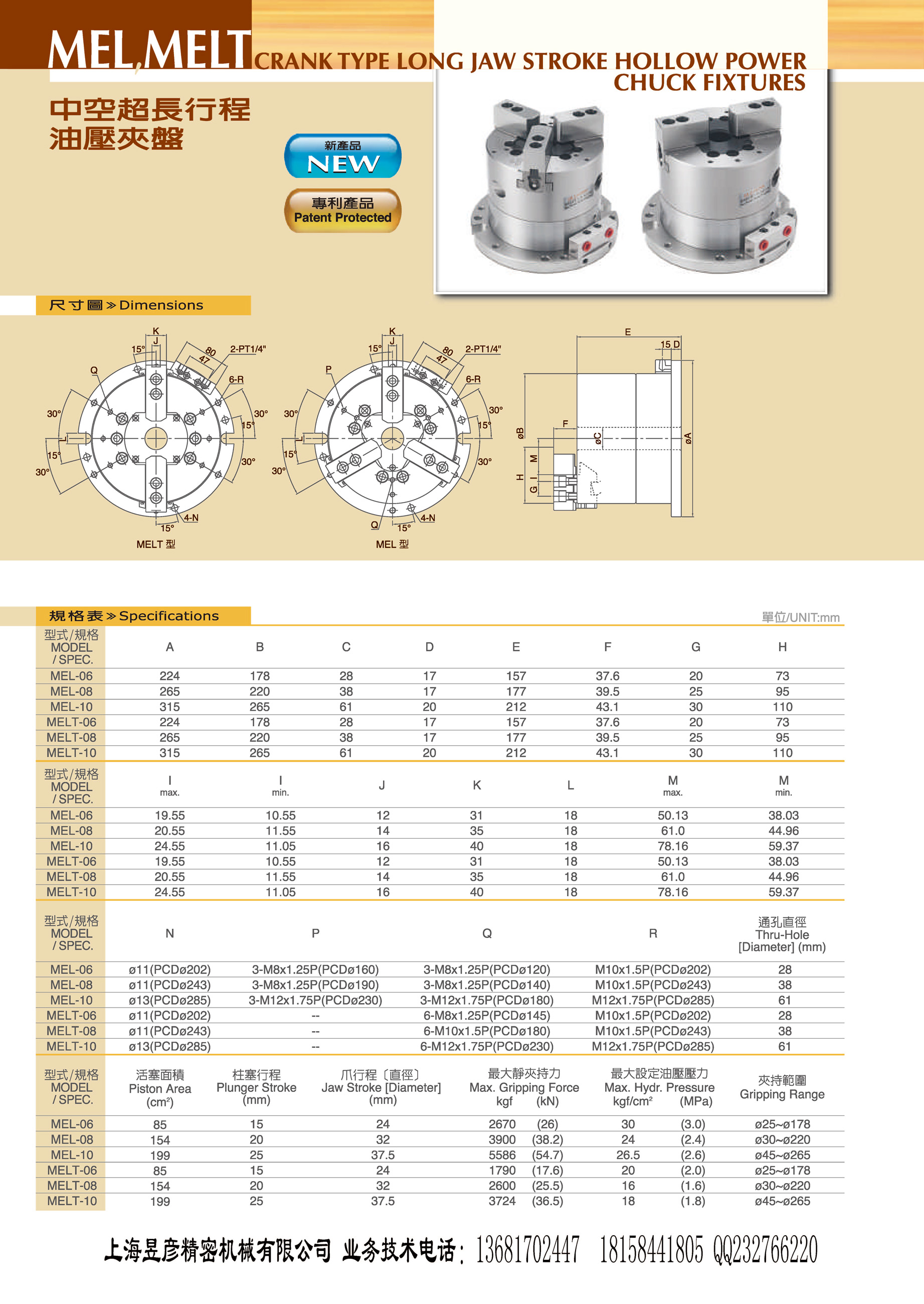 MEL MELT- 中空超长行程二 三爪油压夹头 - 上海昱彦精密机械有限公司