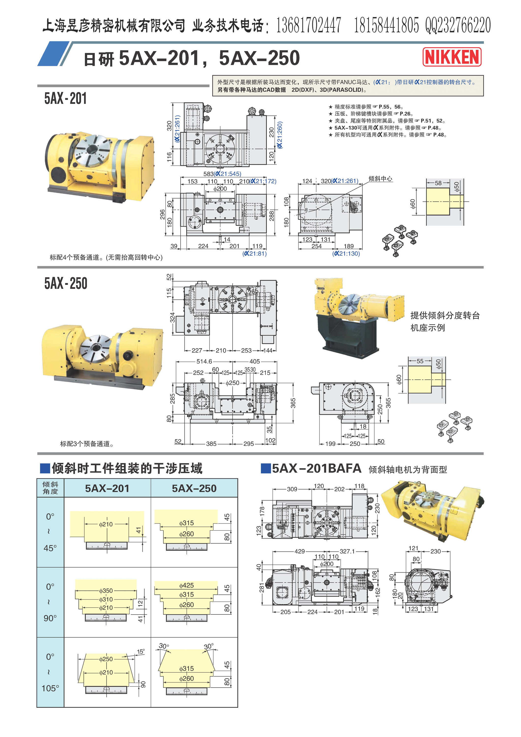 日研倾斜CNC数控分度转台5AX-201 250 - 上海昱彦精密机械有限公司