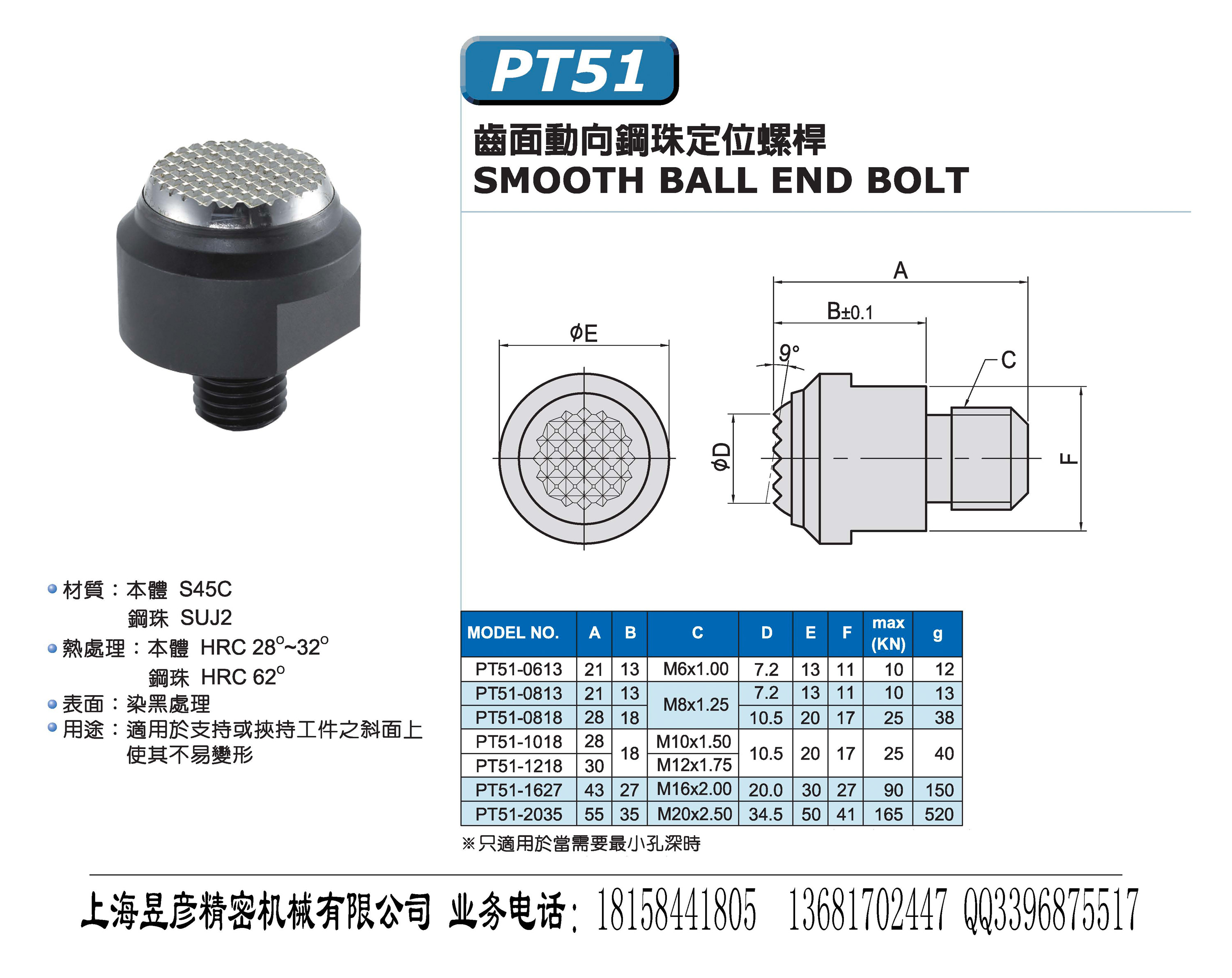 PT51- 齿面动向钢珠定位螺杆 - 上海昱彦精密机械有限公司