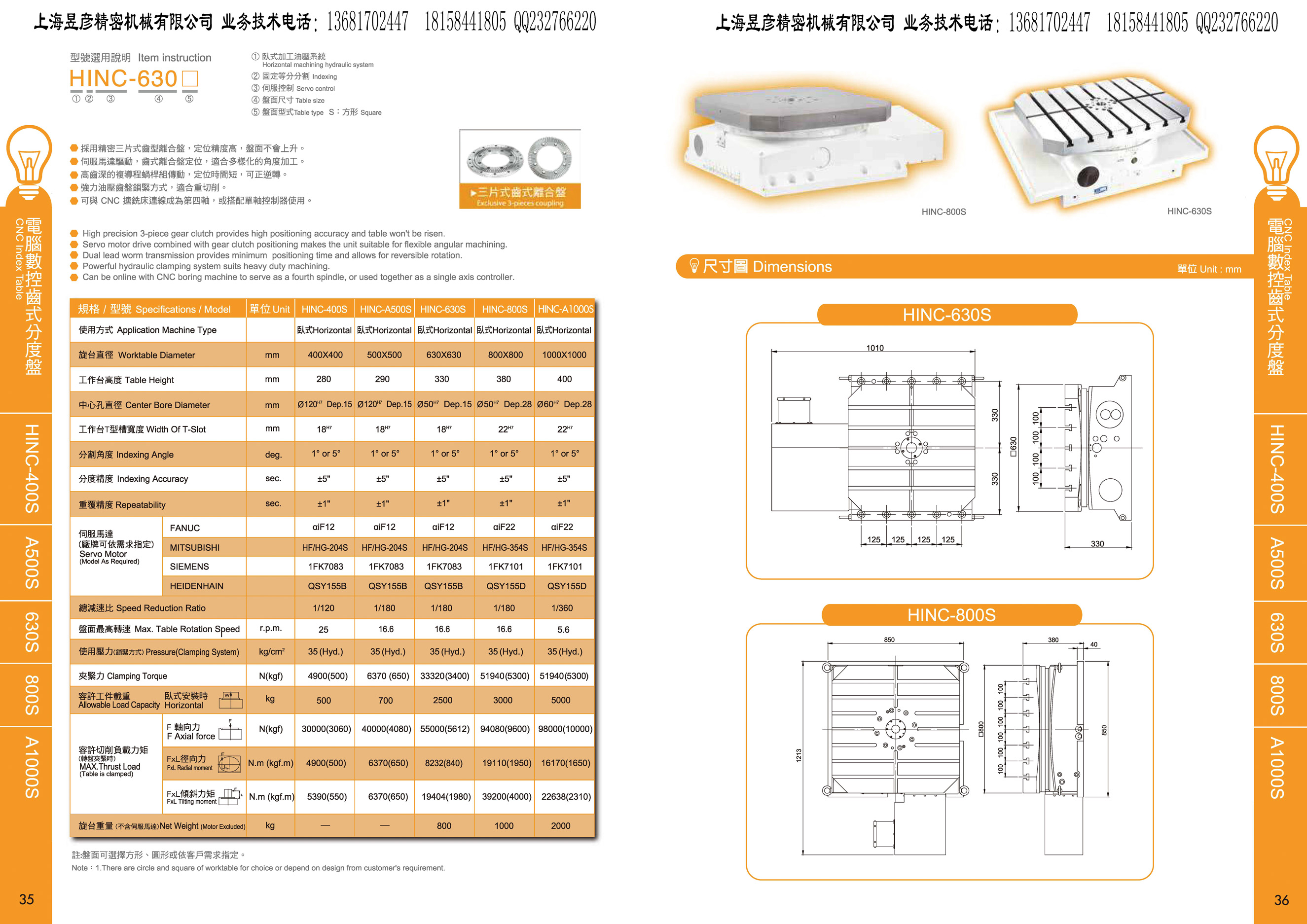 HINC-400S A500S 630S 800S A1000S 电脑数控齿式分度盘 - 上海昱彦精密机械有限公司