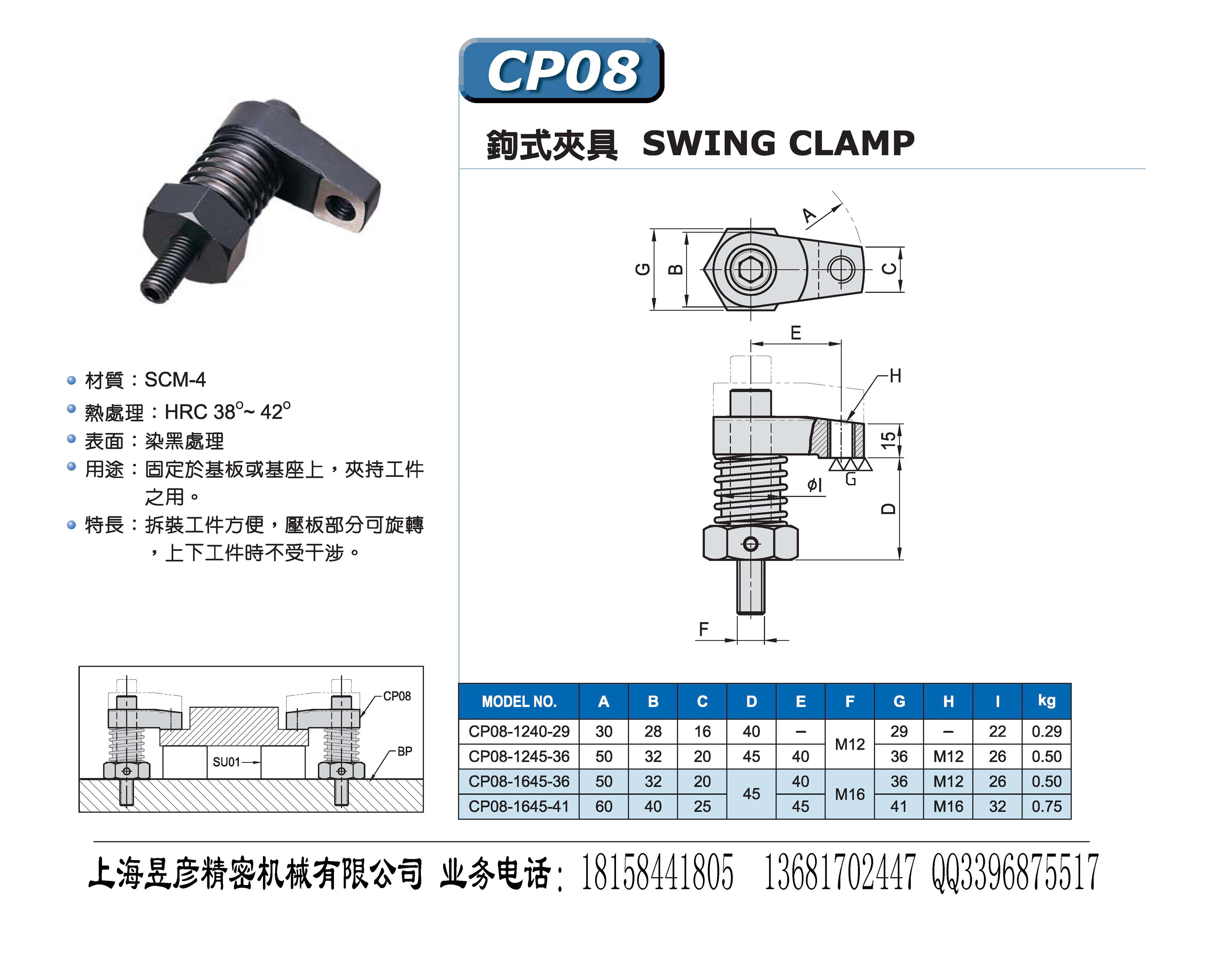 CP08- 钩式夹具 - 上海昱彦精密机械有限公司