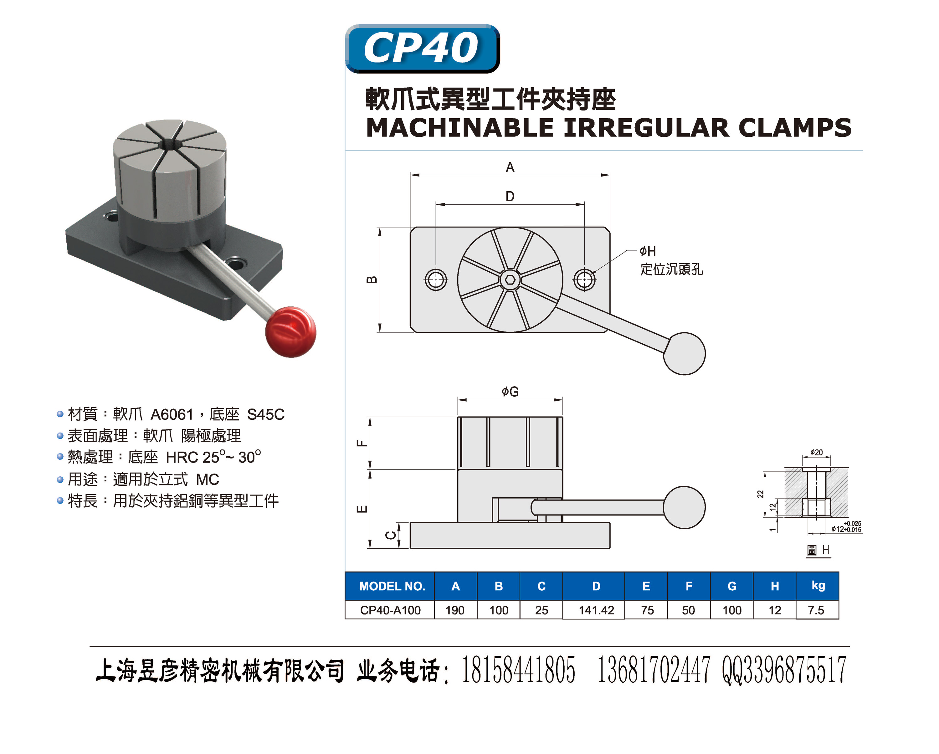 CP40- 软爪式异型工件夹持座 - 上海昱彦精密机械有限公司